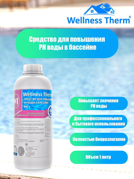 Средство Wellness Therm для повышения PH воды в бассейне (PH +) 1 литр ...