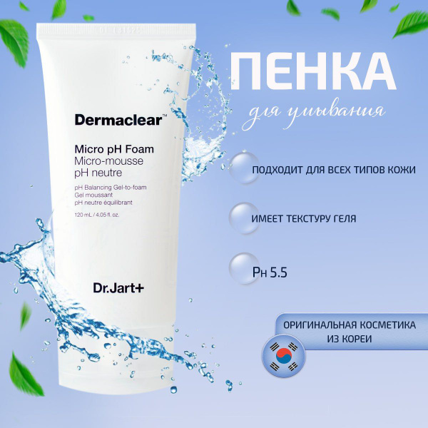 DR.JART Dermaclear Оригинальная Корейская косметика Гель-пенка для ...