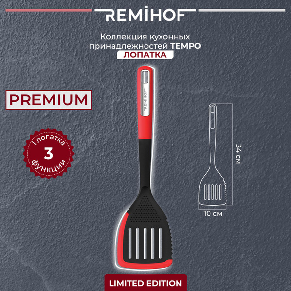 Лопатка кулинарная REMIHOF, Нейлон, Нержавеющая сталь по низкой цене с ...