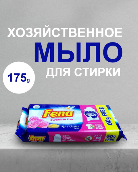 Мыло хозяйственное Fena Superwash Detergent Cake - купить с доставкой ...