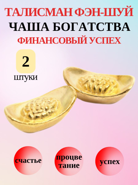 Талисман Чаша Богатства Изобилия Фен шуй - купить с доставкой по ...