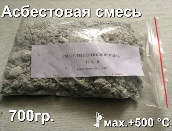 Асбестовая смесь 700г для изоляции высокотемпературных стыков печей ...