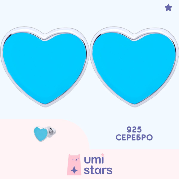 серебряные серьги пусеты для девочки 5 - 12 лет сердце umi stars ...