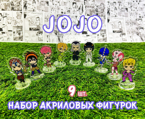 Акриловые фигурки аниме ДжоДжо набор из 9шт. (2D стенды)/ JoJo Steel ...