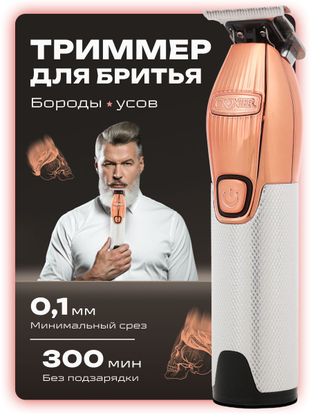 Купить триммер CRONIER CR-35_ по низкой цене: отзывы, фото, характеристики в интернет-магазине ...