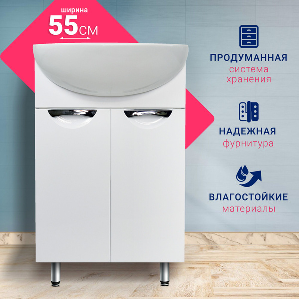 DORATIZ Тумба под раковину, Тумба под раковину в ванную 55, тумба для ...