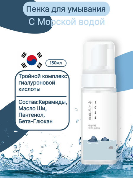 Round Lab / Пузырьковая пенка для умывания 1025 Dokdo Bubble Foam ...