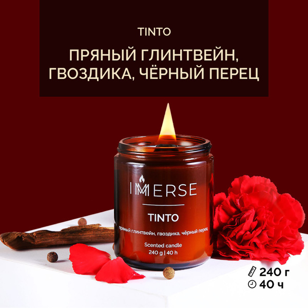 Свеча ароматическая IMMERSE "TINTO (Глинтвейн, гвоздика, черный перец ...