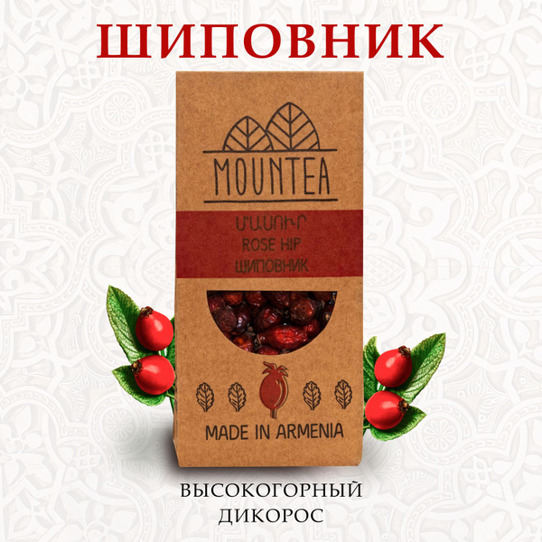MounTea, плоды шиповника дикорастущего высокогорного сушеные ...