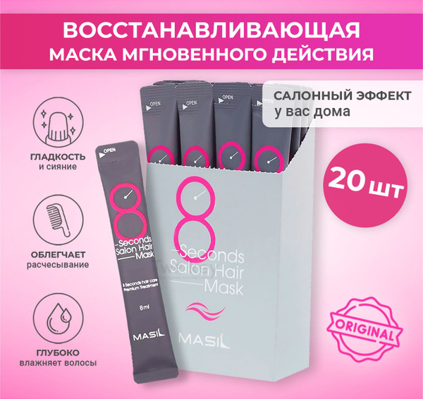 MASIL Маска для волос, 8 мл купить на OZON по низкой цене (828269676)
