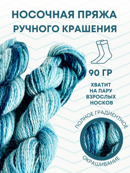 Пряжа для вязания носочная шерсть ручного крашения - купить с доставкой ...