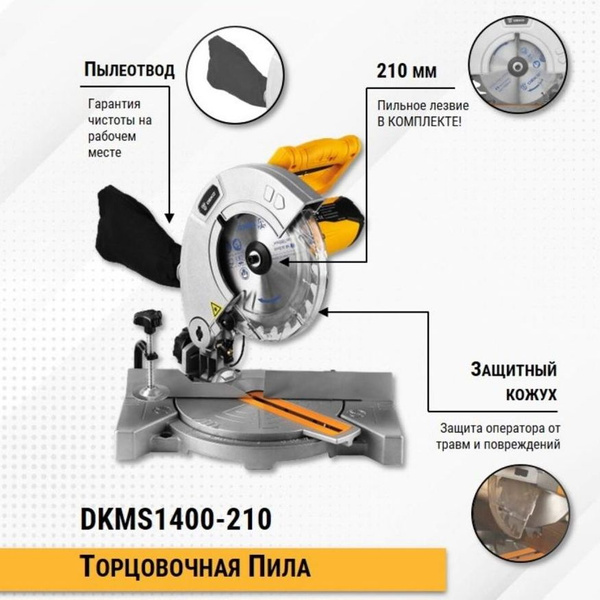 Торцовочная пила DEKO DKMS1400-210 (063-4216) - купить в интернет ...