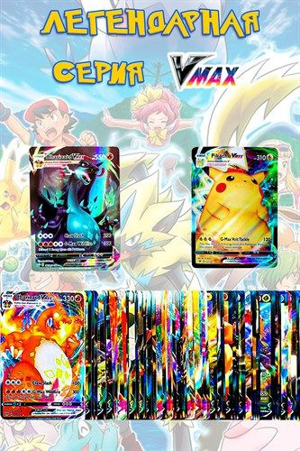 Pokemon Vmax Tag Team GX Mega Vstar "Покемон коллекционная карточная ...