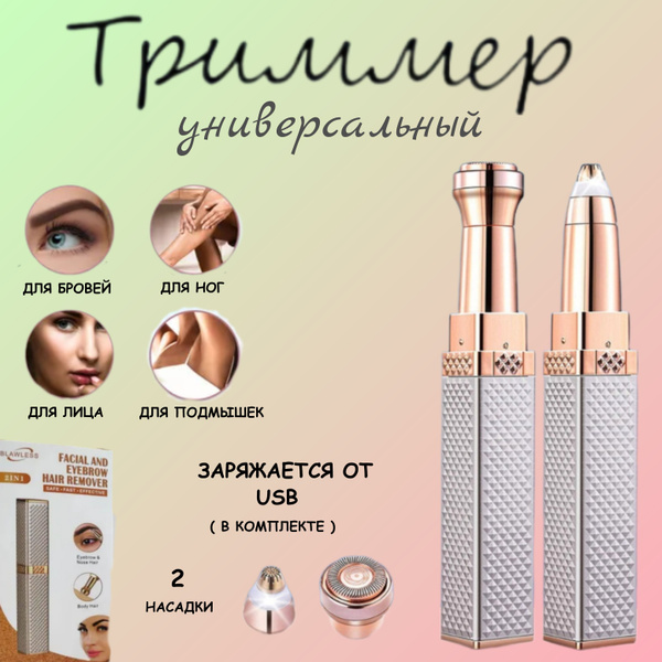 Триммер серый косметический 2 в 1 с usb, для лица, бровей, беспроводной ...