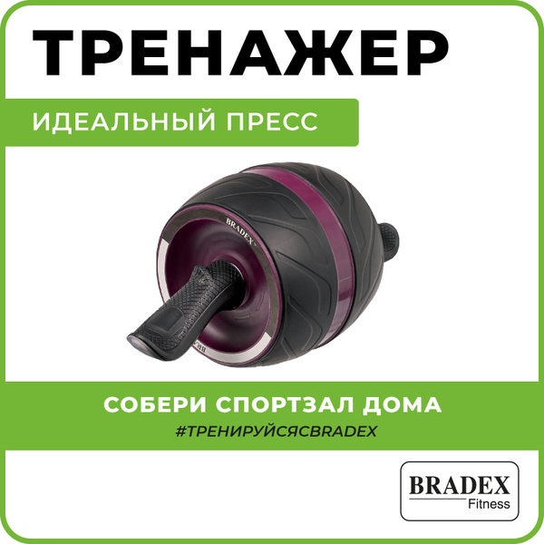 Ролик для пресса Bradex с возвратной пружиной, гимнастический, домашний ...