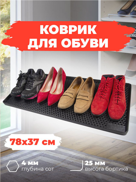 Лоток для обуви RUBBER BARRIER RB78375237 - купить по выгодной цене в ...