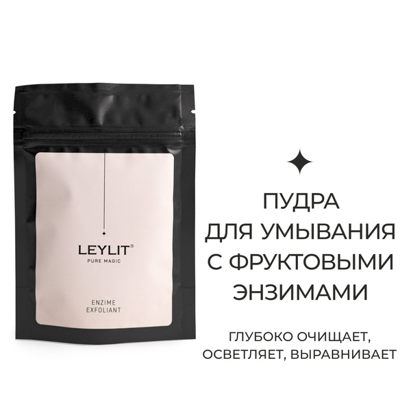 Энзимная пудра для умывания, очищения и сужения пор, от черных точек ...