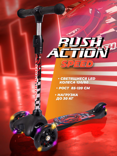 Самокат Городской RUSH ACTION S909G-B yellow, - купить по выгодной цене ...