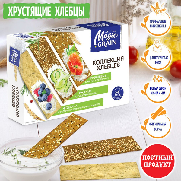 Хлебцы Magic Grain (Ржаные, Гречневые, Фокачча ) 342г Хлебный спас ...