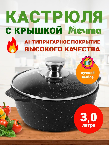 Кастрюля Мечта, Литой алюминий, Алюминий, 3 л - купить по выгодной цене ...