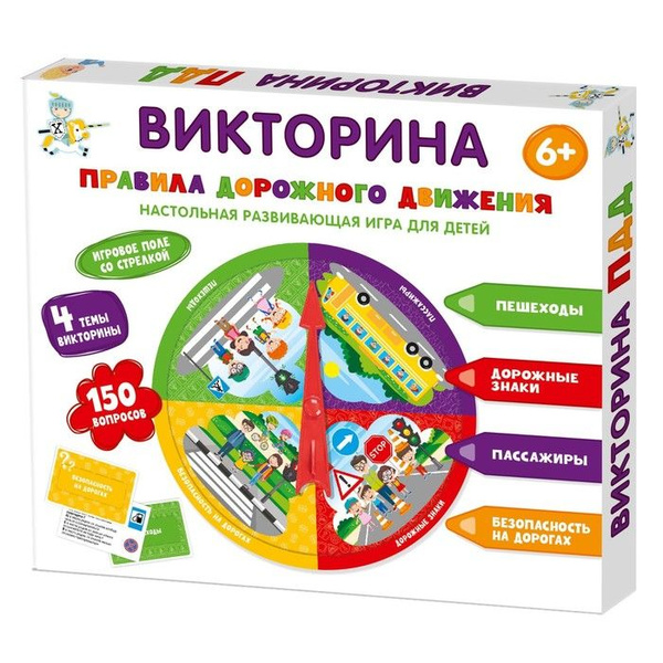 Десятое Королевство, Игра настольная. Викторина "Правила дорожного ...