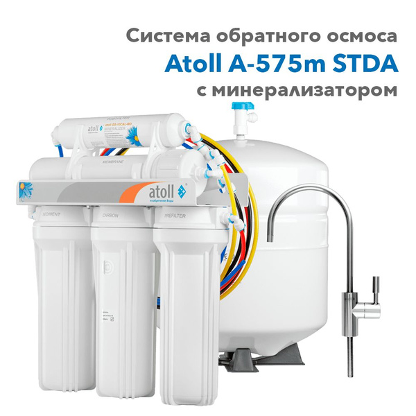 Система обратного осмоса, ATOLL A-575 STD 575m STDA_С минерализатором ...