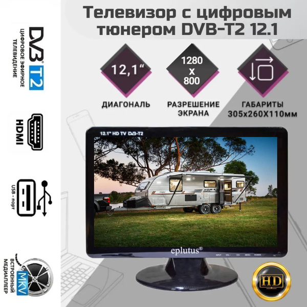Купить телевизор Eplutus Eplutus_TV_EP_008 12.1" - купить с доставкой ...
