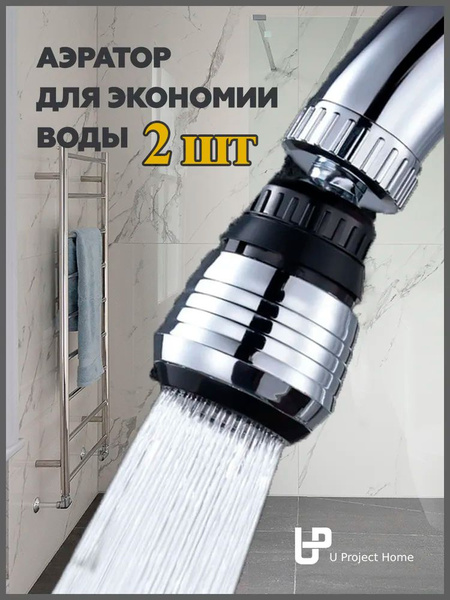 Насадка аэратор на кран для смесителя на кухню, в ванную комнату ...