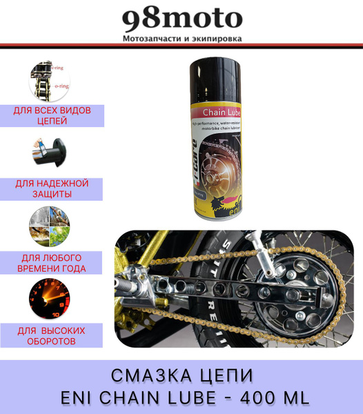 Смазка цепи ENI Chain Lube - 400 мл. - купить в интернет-магазине OZON ...