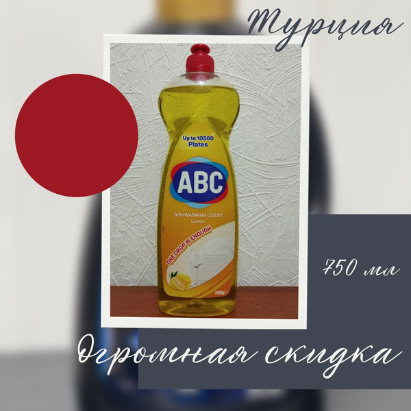 Гель для мытья посуды марки АВС Лимон 750 гр. - купить с доставкой по ...