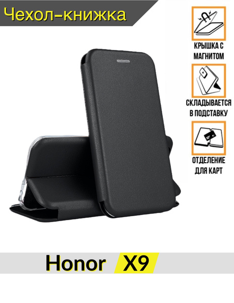 DZ/ Чехол-книжка для Honor X9 (Хонор Икс9) черный - купить с доставкой ...