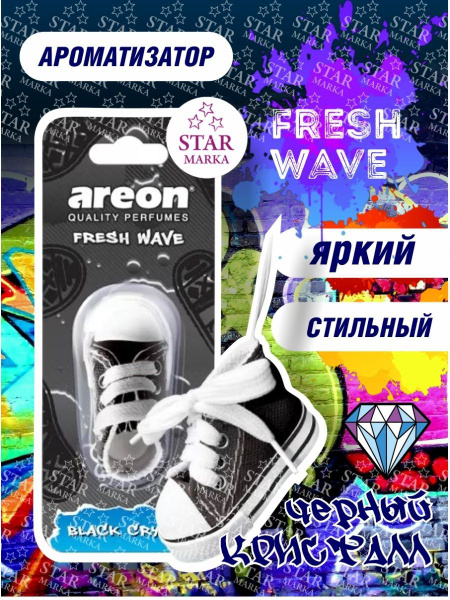 Ароматизатор в машину AREON FRESH WAVE Кеды Black Crystal / Черный ...