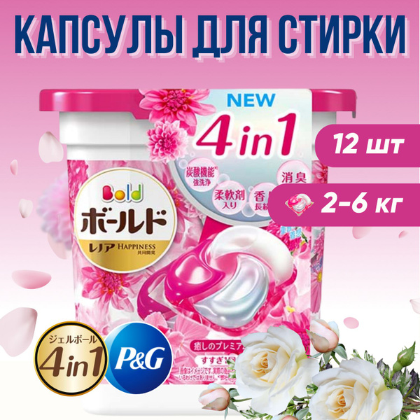 Bold Капсулы для стирки белья 4 в 1 с кондиционером аромат Premium ...