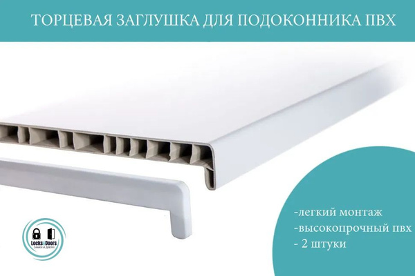 Аксессуар для окна LocksDoors, 0012, Пластик - купить по выгодной цене ...