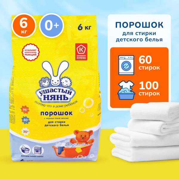 Стиральный порошок детский Ушастый Нянь 60 стирок 6 кг, для детского ...