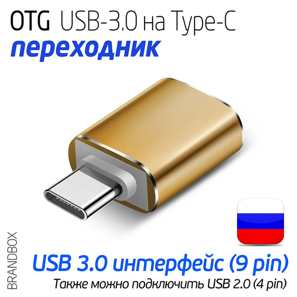 Переходник Адаптер с USB 3.0 на Type-C, OTG для Смартфонов, для ...