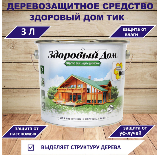 Деревозащитное средство пропитка для дерева Здоровый Дом Тик 3л ...