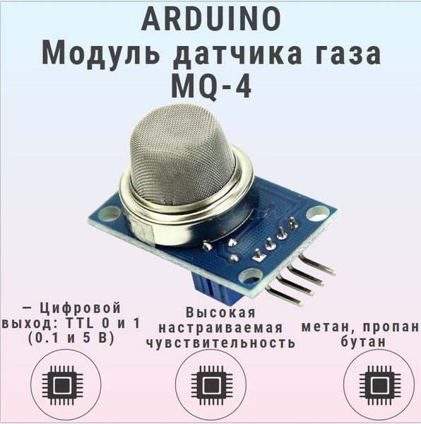 Arduino модуль датчика газа Mq 4 метан пропан бутан купить с