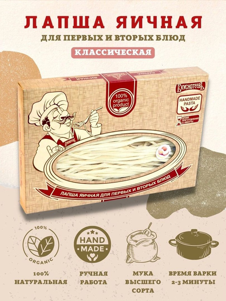 Лапша яичная премиум Вкуснотеевъ 200 г - купить с доставкой по выгодным ...
