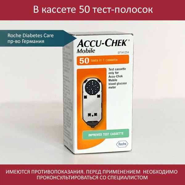 Кассета с 50 тест-полосками Акку-Чек Мобайл (Accu-check Mobile)/ Срок ...
