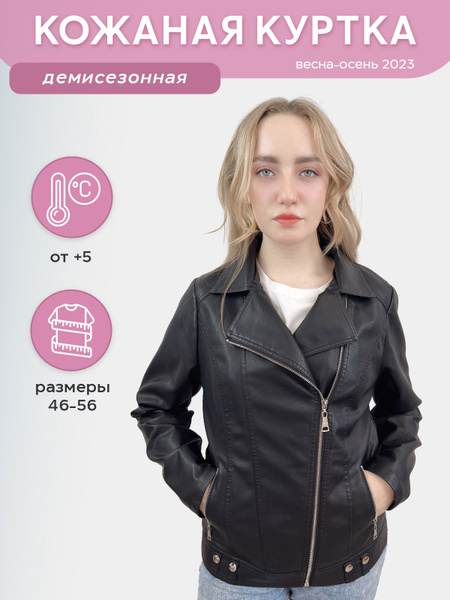 Кожаная куртка HERO - купить с доставкой по выгодным ценам в интернет ...