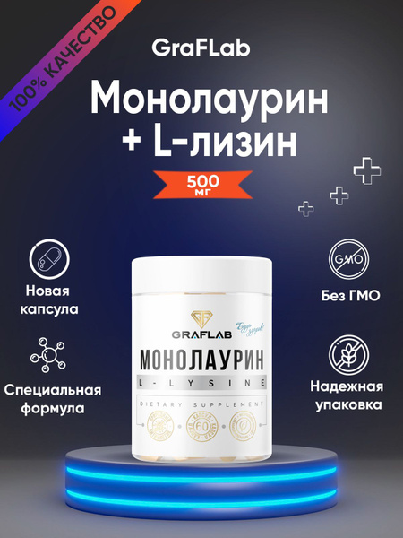 Монолаурин + Л-лизин, 60 капсул - купить с доставкой по выгодным ценам ...