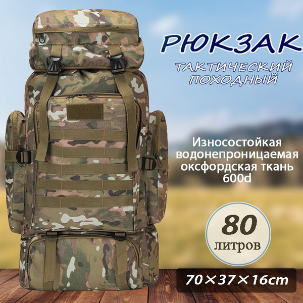 Рюкзак тактический военный армейский охотничий мужской походный ...