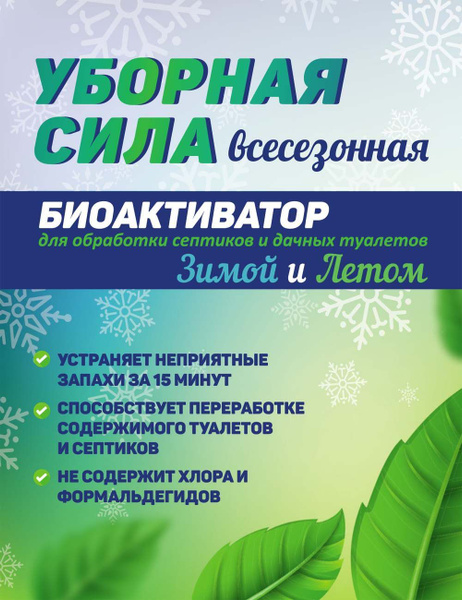 Средство мощное универсал 4 пакета Уборная Сила Летом Зимой очиститель ...