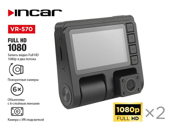 Видеорегистратор InCar VR-570 - купить в интернет-магазине по низким ...