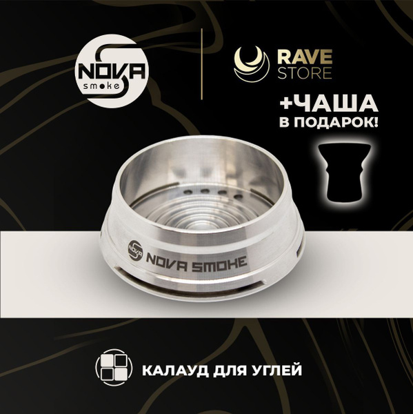 Комплектующие для кальяна/Калауд/1шт/500мл - купить с доставкой по ...