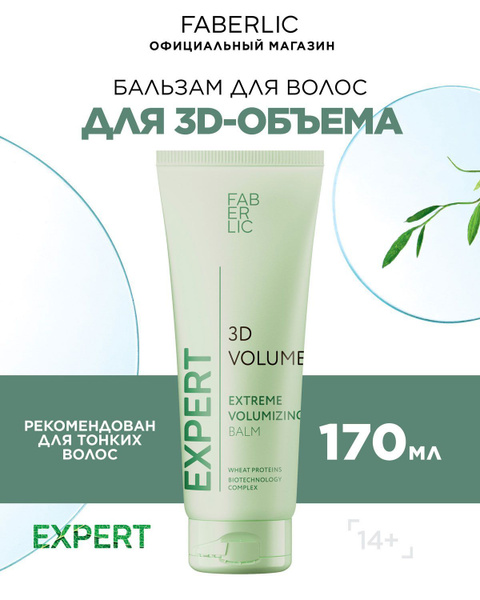 Faberlic Бальзам для волос, 170 мл - купить с доставкой по выгодным ценам в интернет-магазине ...
