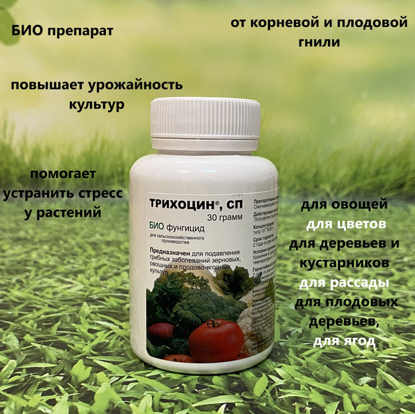 Биофунгицид Агробиотехнология Трихоцин 30 г - купить по выгодным ценам ...