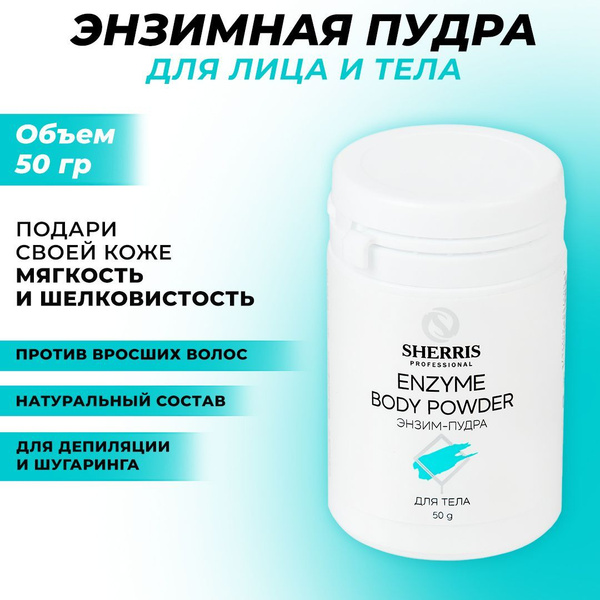 Sherris professional Энзимная пудра очищающая против вросших волос ...