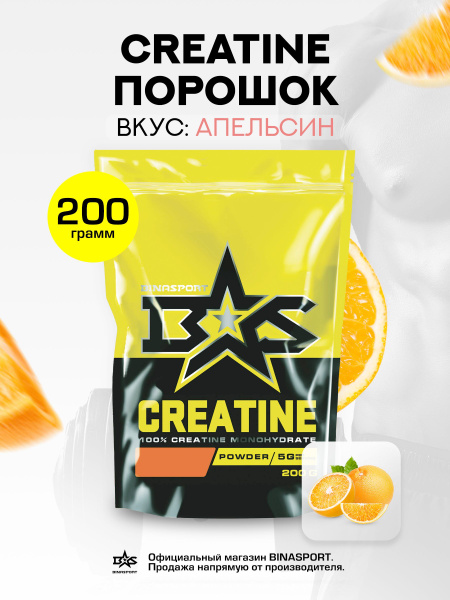 Креатин моногидрат порошок 200 г со вкусом апельсина / Binasport ...